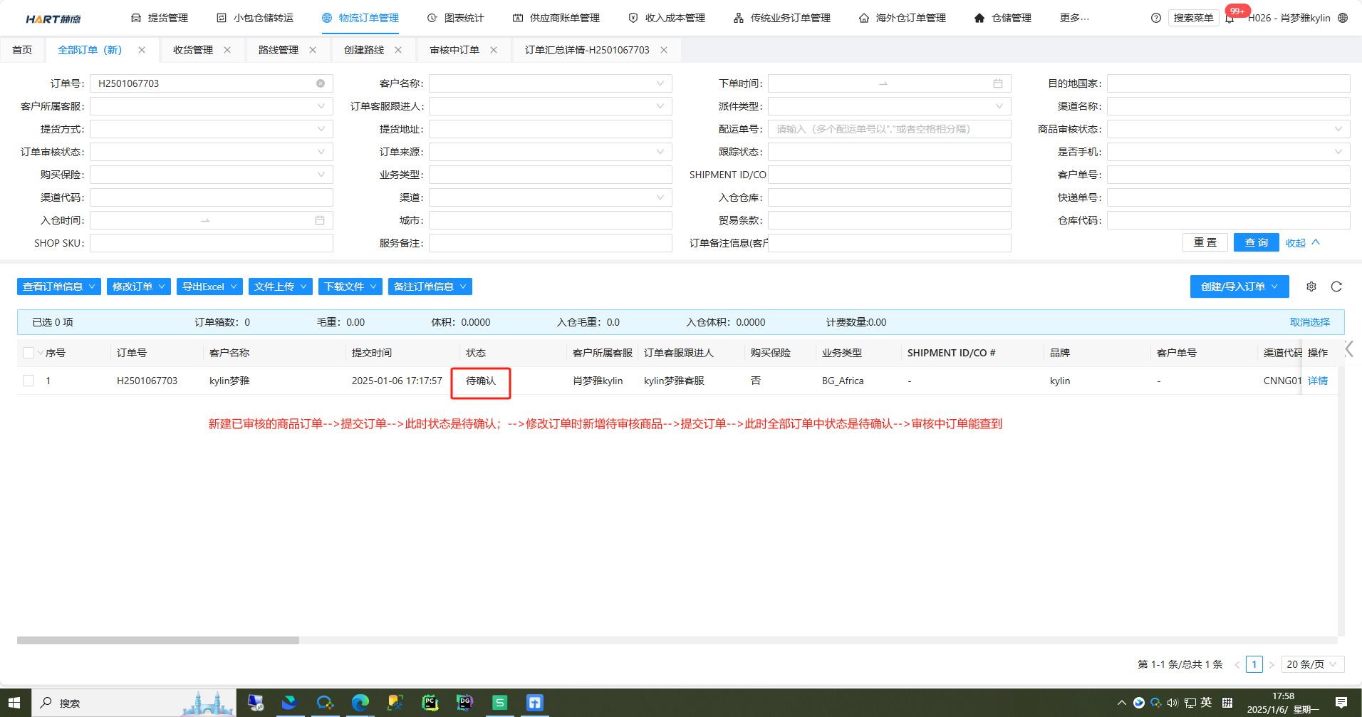 Bug 3864 【物流订单管理 全部订单】全部订单中的状态是待确认,审核中订单状态为未审核 物流管理系统 禅道